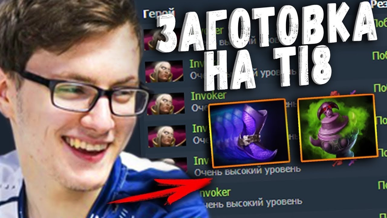 Миракл снова спамит Инвокера! Заготовка на TI8 – Dota 2 - Mover.uz