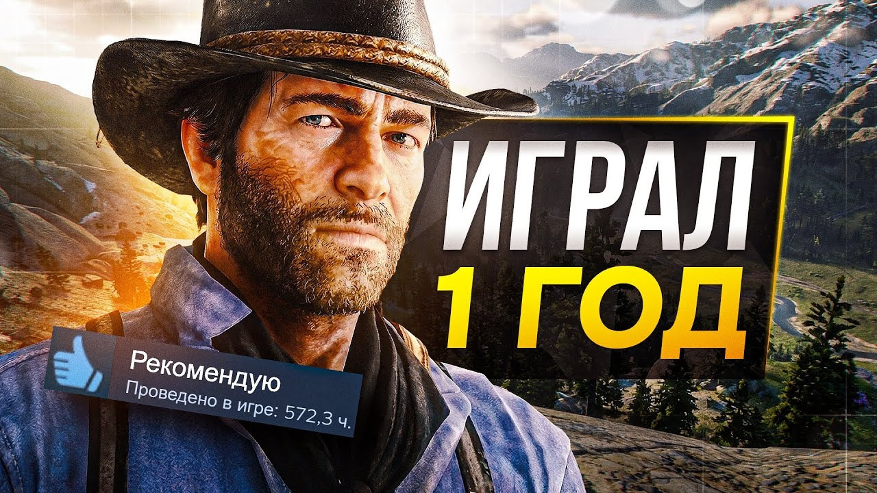 Вам НАДО БРОСИТЬ Red Dead Redemption 2 - Mover.uz