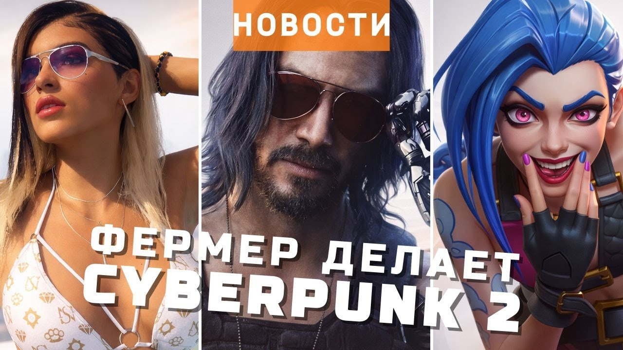 Cyberpunk 2, GTA 6, Divinity, Star Citizen, League of Legends, Octopath ...