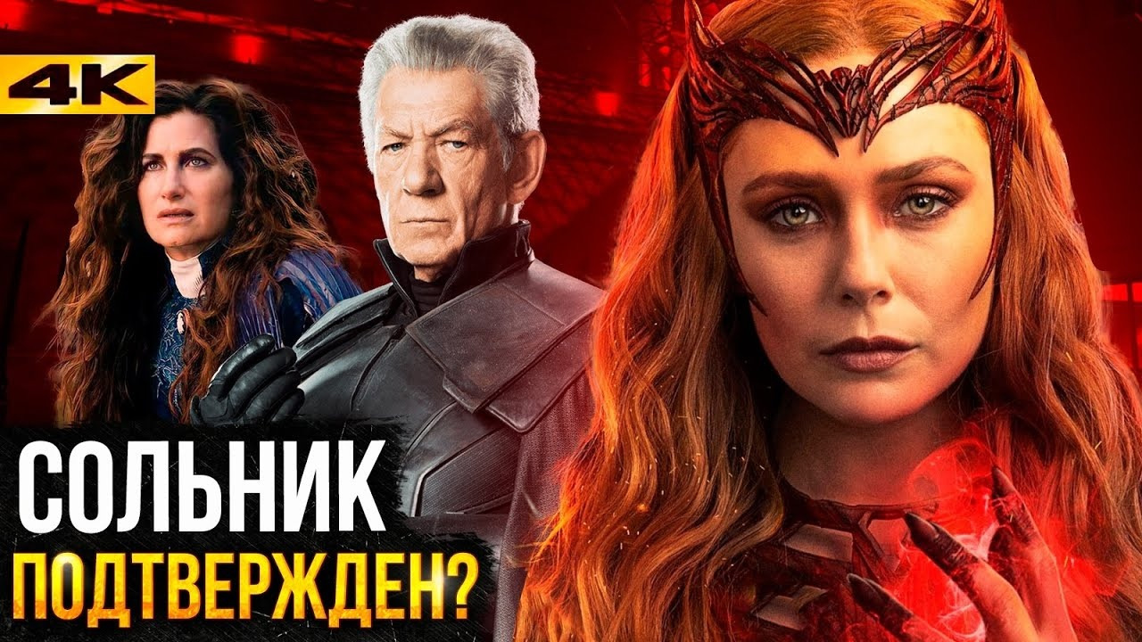 Алая Ведьма – разбор анонса Marvel. Сольник или Дэдпул 3 - Mover.uz