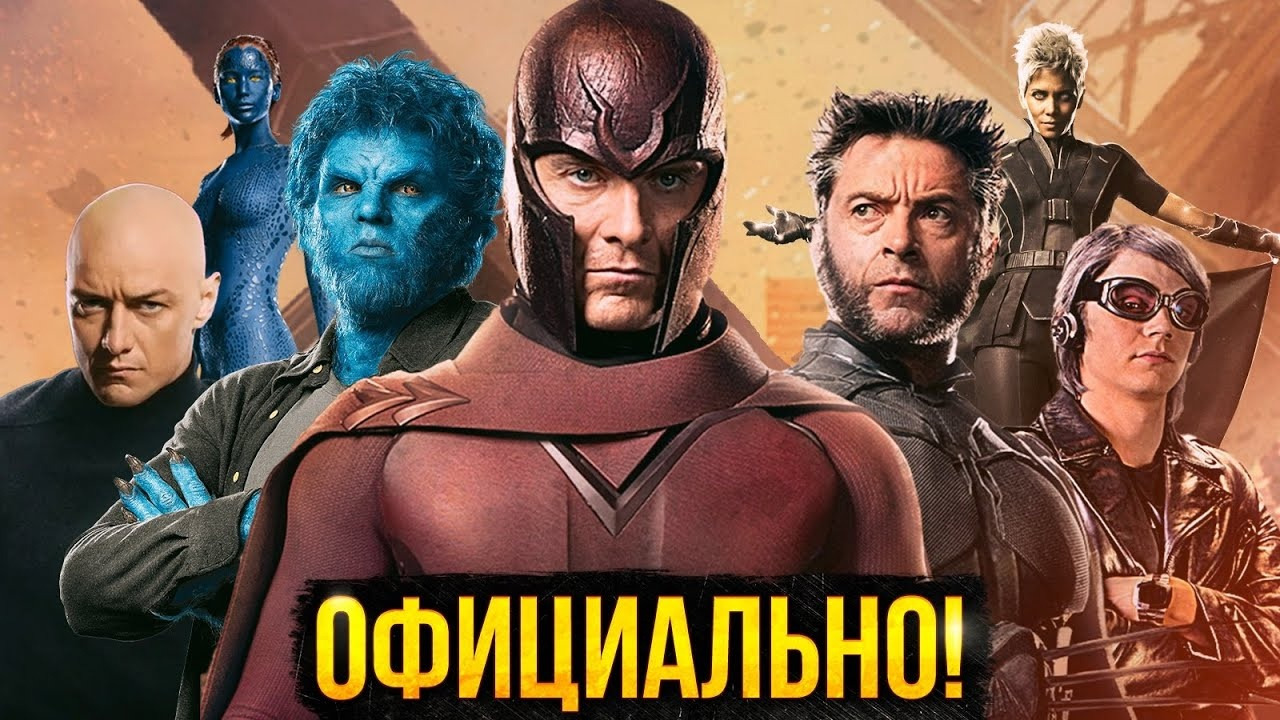 Люди Икс – разбор Анонса Marvel. Все новости киновселенной - Mover.uz