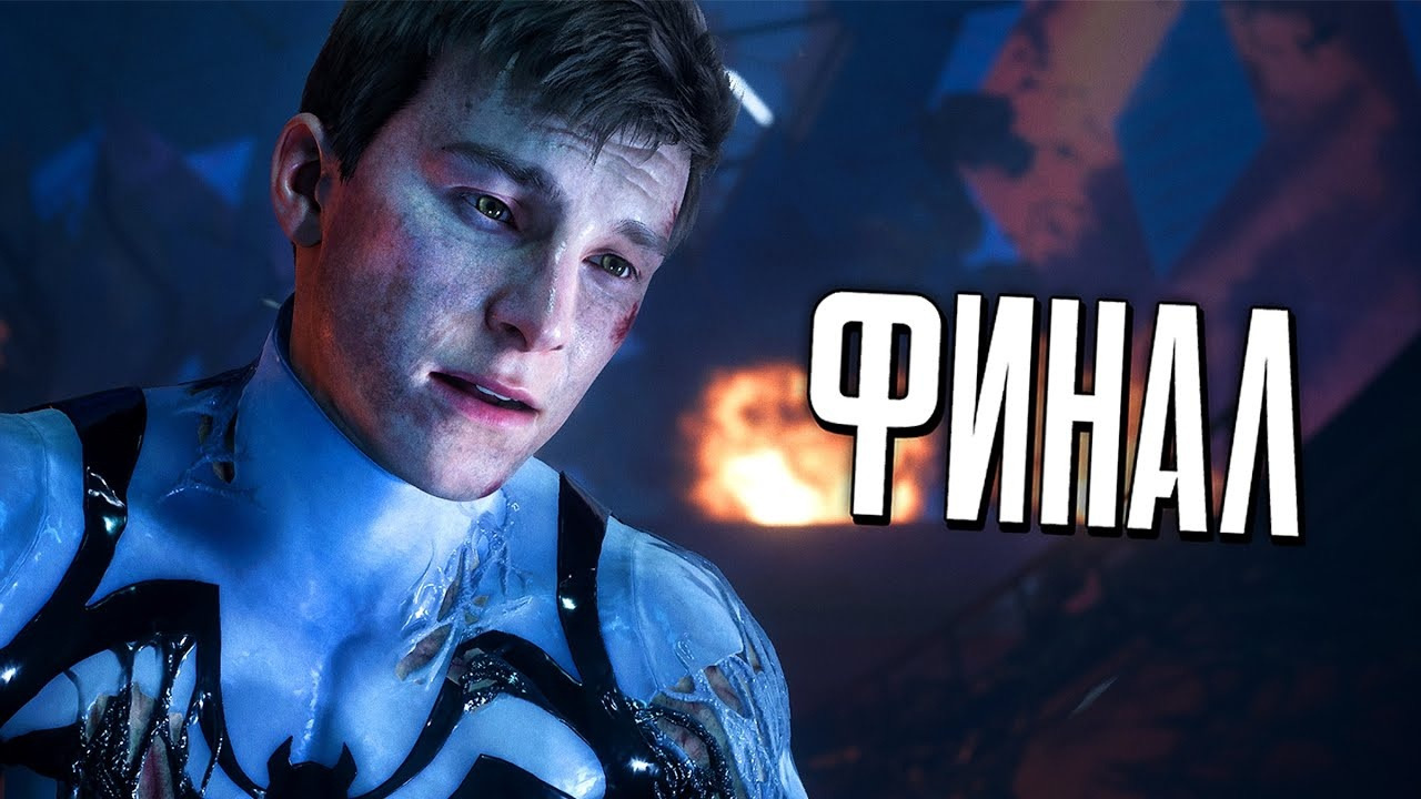 Человек-Паук 2 PS5 Прохождение – ФИНАЛ - Mover.uz