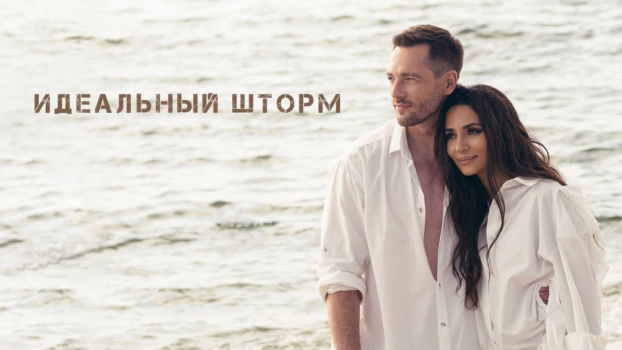 ЗАРА – ИДЕАЛЬНЫЙ ШТОРМ / ZARA – THE PERFECT STORM (Official Video, 2024 ...