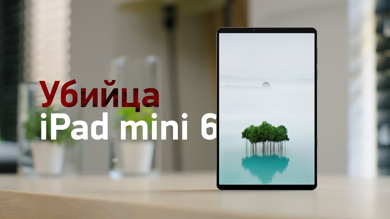 Ура! Лучший компактный планшет на 120 Гц за ~30К рублей - Mover.uz