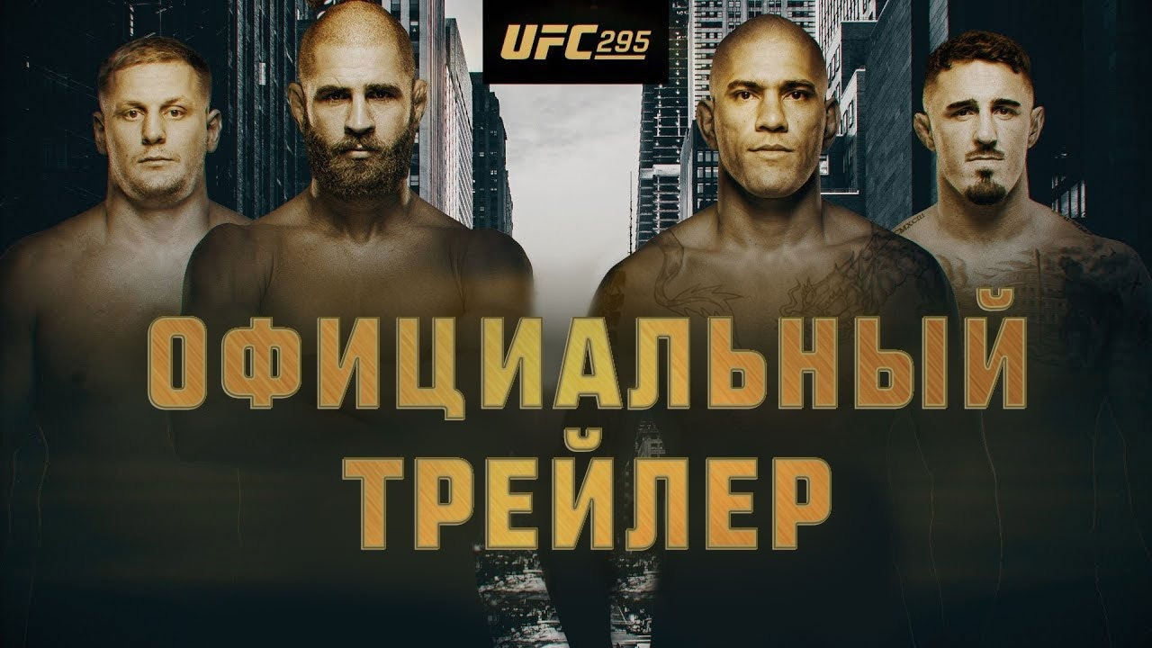 UFC 295: Прохазка vs Перейра – Официальный трейлер - Mover.uz