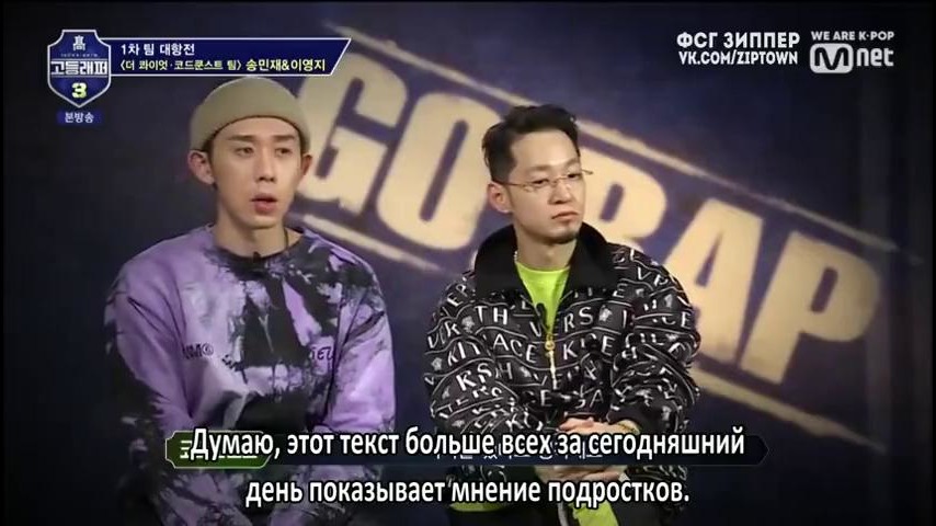 High School Rappers S3 – эп.5 (рус. саб) - Mover.uz