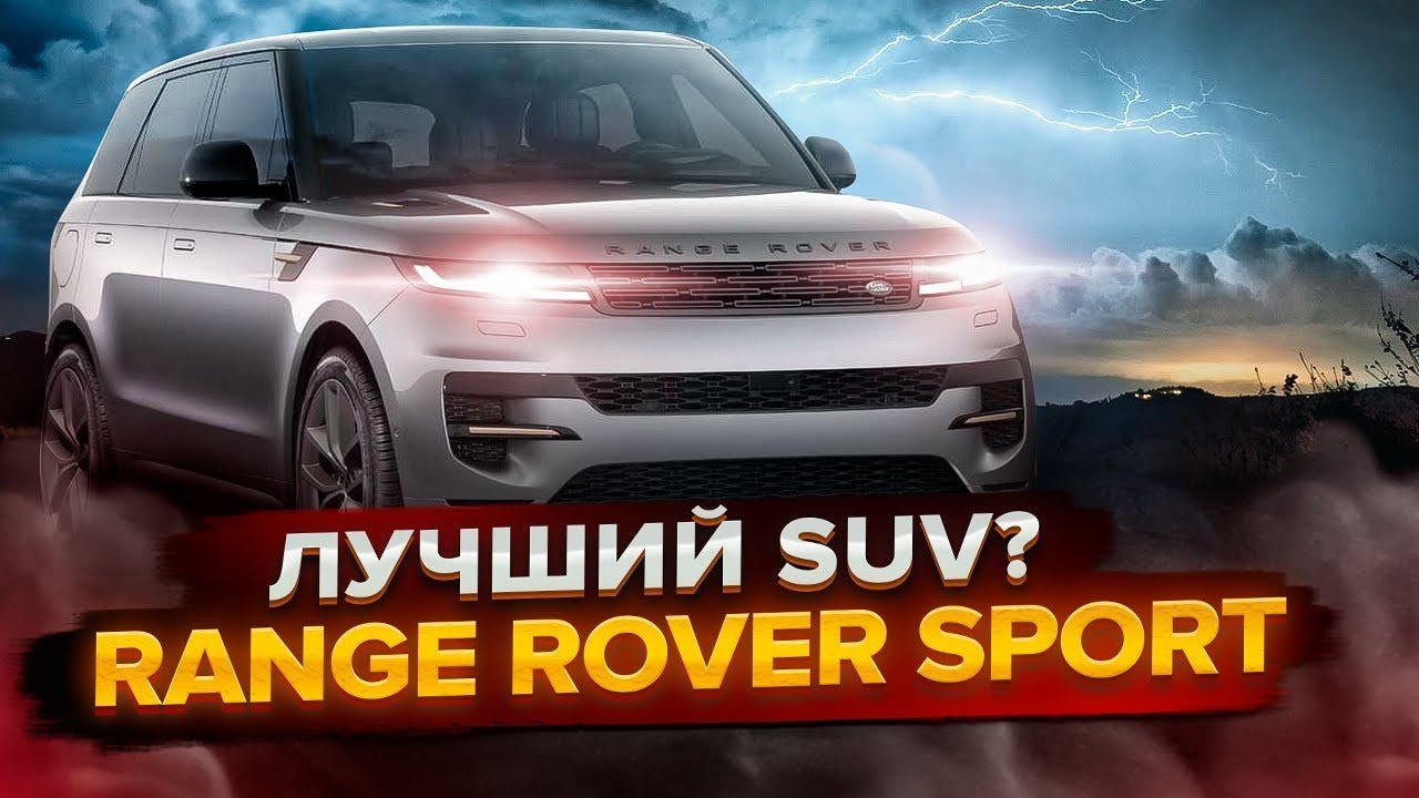 ЛУЧШИЙ SUV? 530 Л.С. новый Range Rover Sport! Влог из США, Лос-Анджелес. Vlog #4 - Mover.uz