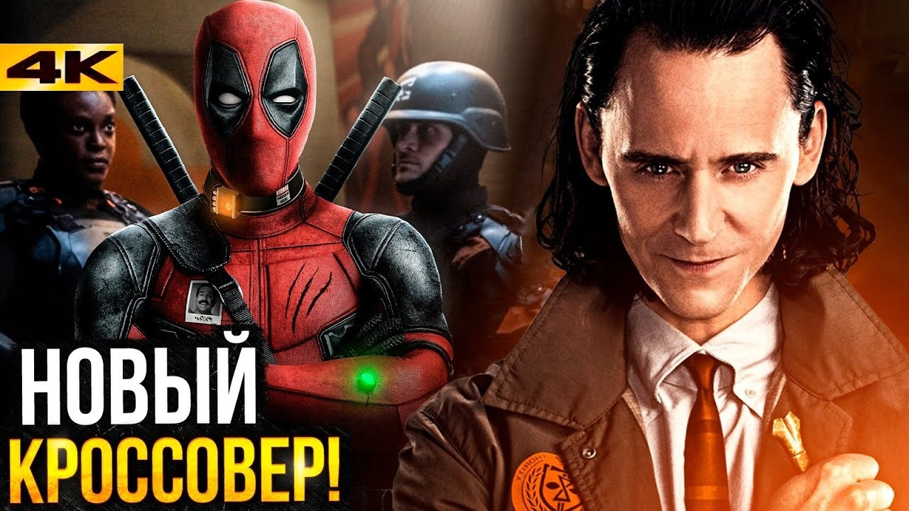 Дэдпул 3 и Локи связаны! Все о последних анонсах Marvel - Mover.uz