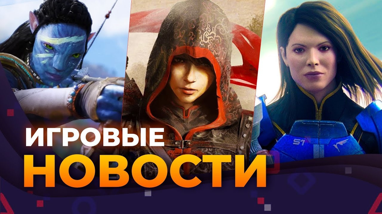 Avatar: Frontiers Of Pandora, Mass Effect 4, GTA6, Assassin’s Creed ...