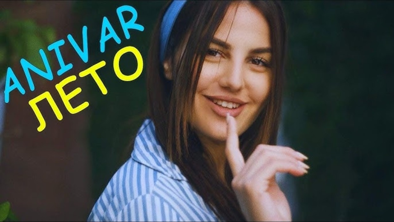 Anivar – лето (премьера клипа 2018) - Mover.uz