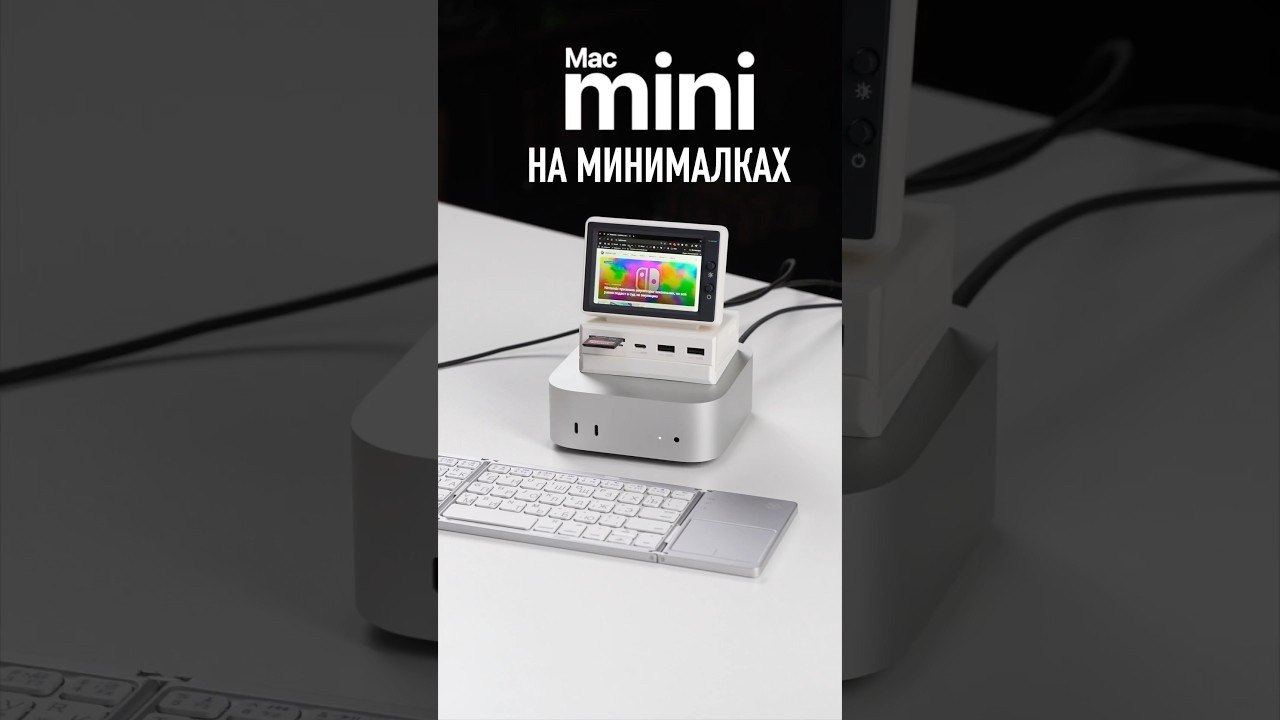 Mac mimi стал меньше - Mover.uz